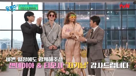 ‘유퀴즈 센스 폭발‥티모시x젠데이아에 무형문화재 넥타이댕기 선물 손에 잡히는 뉴스 눈에 보이는 뉴스 뉴스엔