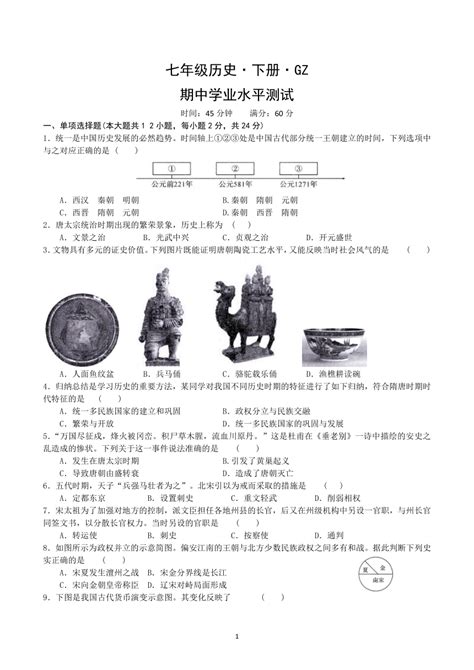 贵州省黔东南州凯里市第四中学2022 2023学年度七年级历史下册期中考试试卷（含答案） 21世纪教育网