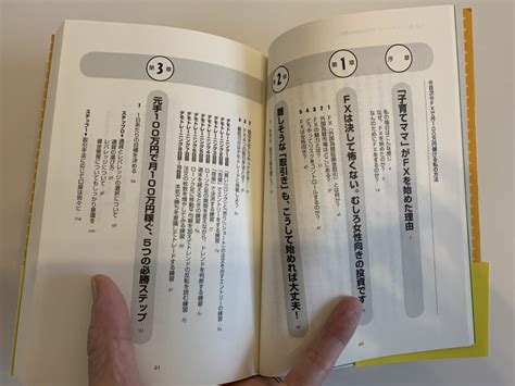 【書籍レビュー】鳥居万友美「普通の主婦の私でも出来たfxで月100万円儲ける私の方法」を読んでみた感想。オシレーター系の指標を使った手法が