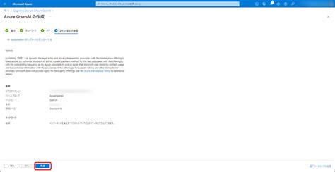 Azure OpenAI Serviceを使用する為の準備 リソースの作成編 業務ハックLab とある元情シスの備忘録