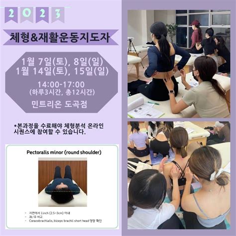체형and재활 운동지도자 과정 모집 안내 민트리온 라이프