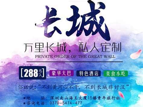 旅游海报随心而醒 站酷zcool