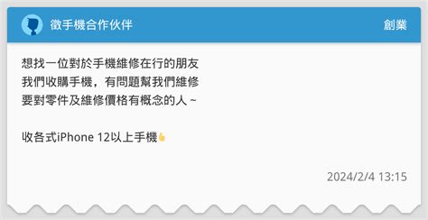 徵手機合作伙伴 創業板 Dcard