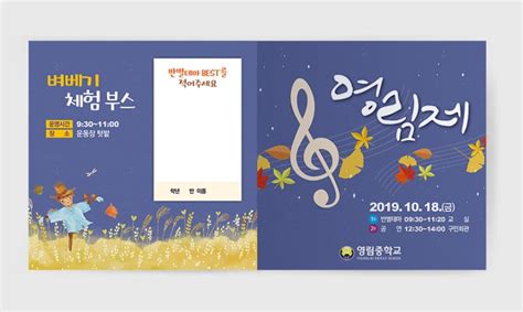 〔학교 축제 포스터〕 포스터 전단지 초대장 리플렛 음악회 연극 페스티벌 리플렛 축제홍보물 줌에듀디자인