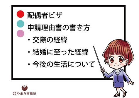 配偶者ビザの在職証明書の書き方と記載例