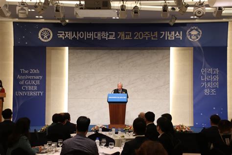 국제사이버대학교 20주년 기념식 갤러리 페이지
