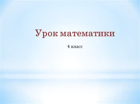 Презентация по математике на тему Задачи на движение 4 класс 📚 Учебники Презентации и