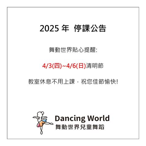 舞動世界竹北高鐵校 兒童舞蹈教室 🌸幼兒律動課程專為3 5歲幼兒設計，透過音樂與律動活動，激發孩子的感官發展與肢體協調能力。 🍄在輕鬆歡樂