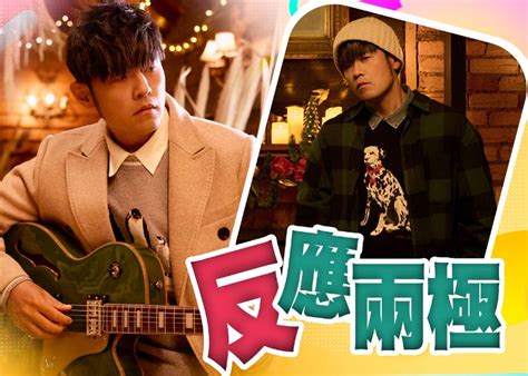 周杰倫出新歌送聖誕驚喜 粉絲評價好壞參半｜即時新聞｜繽fun星網｜on Cc東網