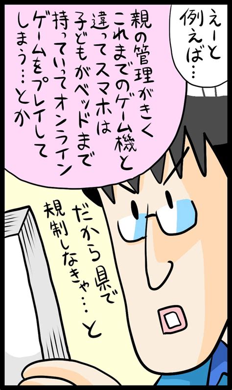 「香川県のゲーム規制条例案」は何が狙いなのか マンガで解説：サダタローの「ニュースゆる知り！」（2 3 ページ） Itmedia News