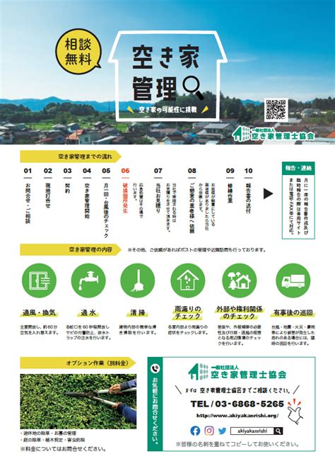 空き家管理士ってどんなことするの 空き家管理の専門家実家の管理のご依頼はこちらから