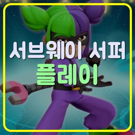 런닝액션게임 서브웨이 서퍼 플레이해보기 네이버 블로그