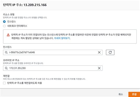 Aws Ec2 인스턴스에 고정 Ip Elastic Ip 연결하기 Be Geeky