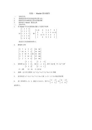 matlab实验1 8带答案