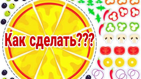 Пицца из бумаги Бумажная кухня Хорошая пицца Бумажная еда Youtube