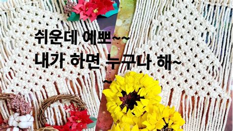 마크라메 크리스마스트리 월행잉 반짝반짝 크리스마스트리 Youtube