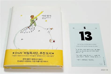 프랑스소설 생텍쥐페리 『어린 왕자』 우리는 누구나 자신만의 어린 왕자를 품고 살고 있다 네이버 블로그