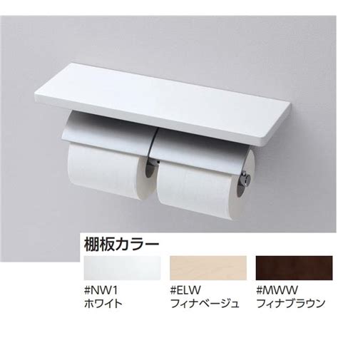 Toto Toto 棚付二連紙巻器 マットタイプ 木製棚カラー3色よりお選びいただけます。 Yh63bkm スイスイマート 通販