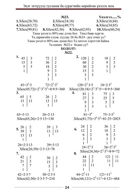 Энгийн бутархай Pdf