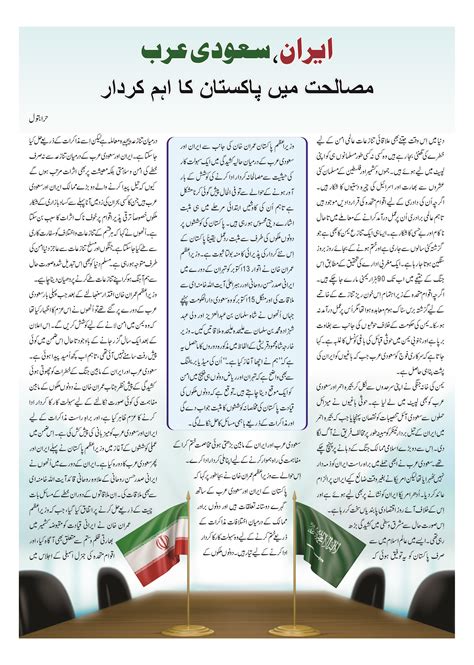 Jahangirs World Times Urdu November 2019 53 Jahangir S World Times