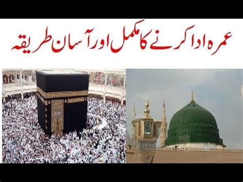 Umrah Karne Ka Tarika In Urdu Video How To Perform Umrah YouTube