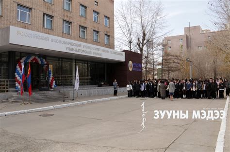ФОТО Г В Плехановын нэрэмжит Монгол дахь салбар сургууль усан