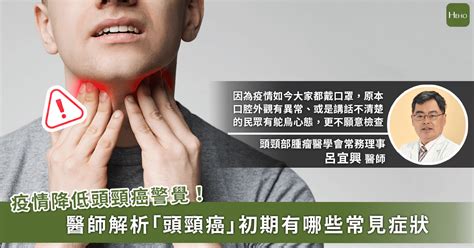 戴口罩降低頭頸癌警覺！喉嚨痛、聲音嘶啞、傷口未癒合都是典型症狀 Heho健康