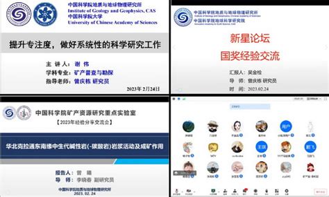 新星论坛·第十二期——国奖经验分享交流会在所举办 中国科学院地质与地球物理研究所