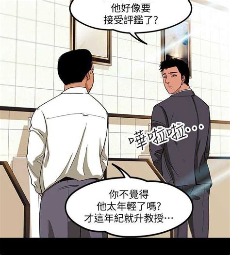 【教授你还等什么】第1话 1 最新章节漫画免费观看 爱看漫画