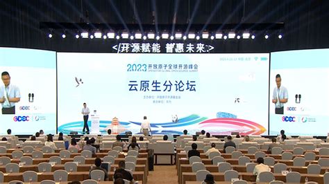 2023开放原子全球开源峰会