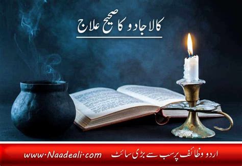 Quran Ki Ayat Se Jadu Ka Ilaj In Urdu Naade Ali Urdu Wazaif