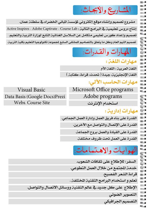 الاهتمامات والهوايات في السيرة الذاتية