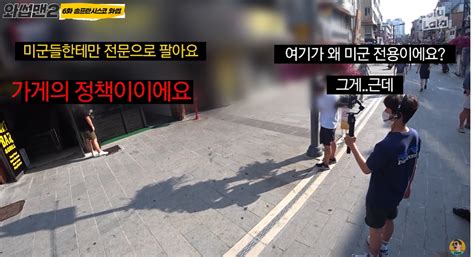 미군만 들어갈수 있다는 가게에 빡친 박준형 포텐 터짐 최신순 에펨코리아