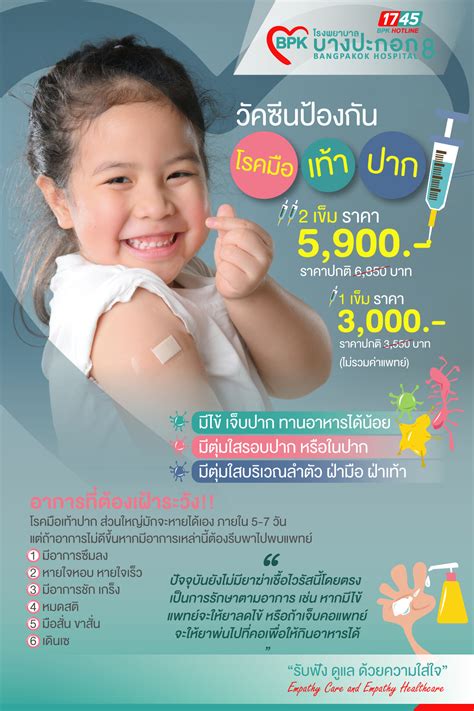 วัคซีนป้องกันโรค มือ เท้า ปาก