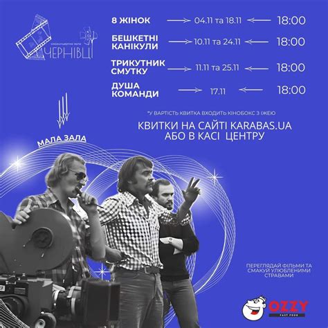 Смачне кіно у кіноконцертній залі «Чернівці відновлюють покази фільмів Шпальта