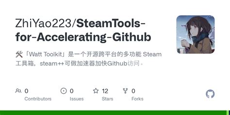 Github Zhiyao223steamtools For Accelerating Github 🛠「watt Toolkit