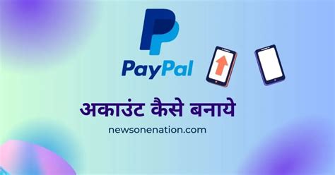 Paypal Account Kaise Banaye 2024 पेपल अकाउंट कैसे बनाया जाता है
