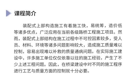 装配式桥梁（上部结构）施工技术及质量控制 中研企课堂