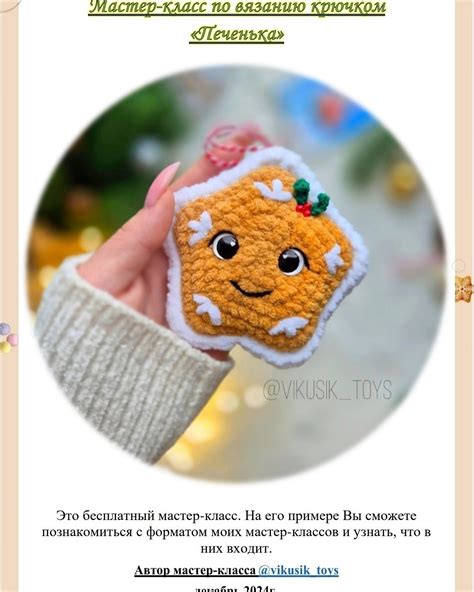 Школа Амигуруми Схемы Уроки МК Мастер класс «Погремушка Лёва от автора Happiness By Kris Вам