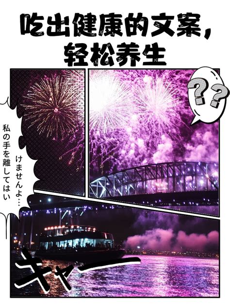 吃出健康的文案，轻松养生