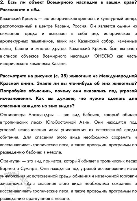 Решено Страница 34 Часть 1 ГДЗ Плешаков Крючкова 4 класс по окружающему миру