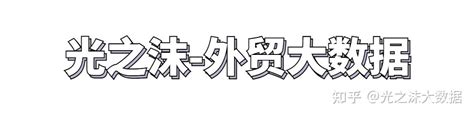 在“海关统计数据在线查询平台”上怎么样才能够查询到5年之前的数据？ 知乎