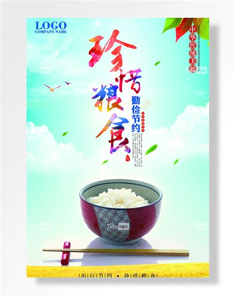 珍惜粮食中华传统美德食堂就餐准则勤俭节约文化海报素材模板下载 图巨人