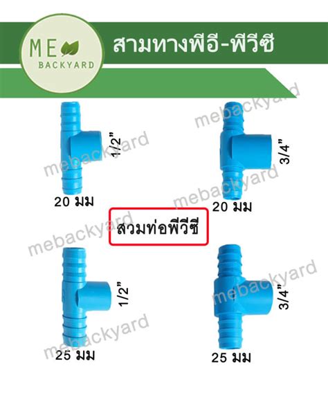 Pe Pvc เซ็ต 10 ตัว ข้อต่อสามทาง สวมท่อ Pvc พีวีซี สวมท่อพีอี Pe หางปลาไหล Th