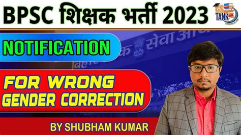 BPSC New Notification For Wrong Gender Correction BPSC Teacher Latest News Today YouTube