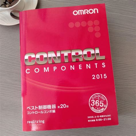 オムロン ベスト制御機器コントロールコンポ編 第20版 2015年版 メルカリ