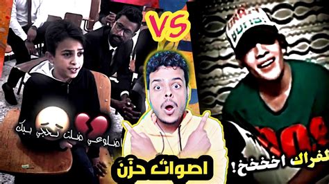 ردة فعليتحدي اجمل الاصوات في العالم السعودية ضد العراق العضيم اصوات