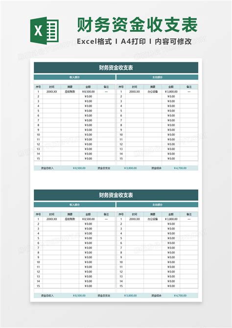 简洁财务资金收支表excel模板下载熊猫办公