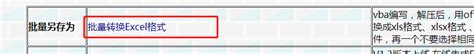 Vba 编写的excel 批量另存为xls（2003）、xlsx、pdf、csv 工具vba Excel Saveas 2003 Csdn博客