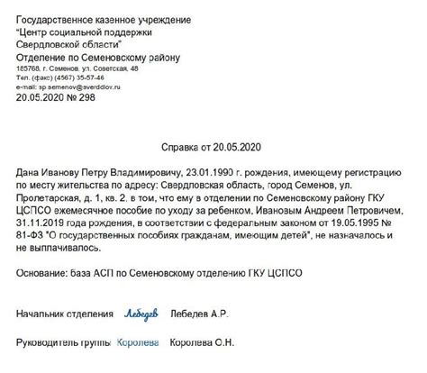 Образец справки для ФСС о неполучении пособия в 2020 и 2021 году